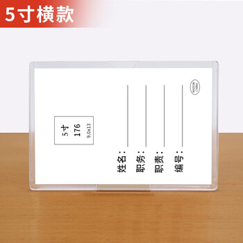 A4插卡卡槽宣传通知信息栏透明姓名牌更换式相片框职位牌双层亚克力A4插槽职务卡 有机塑料照工位牌 5寸横款 127*89mm