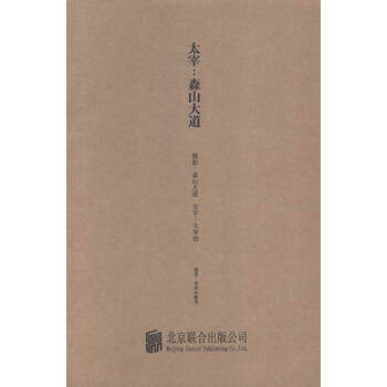 【官方授权 正版书籍】太宰：森山大道太宰治著,荣荣,映里编,张嘉林译,森山大道摄影北京联合出版公司 正版图书绘本