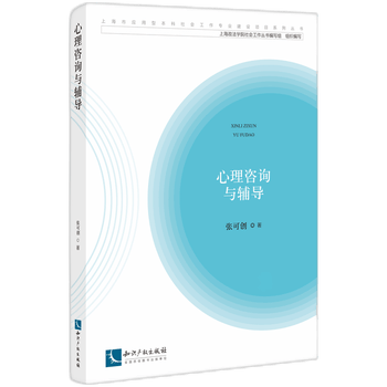 心理咨询与辅导