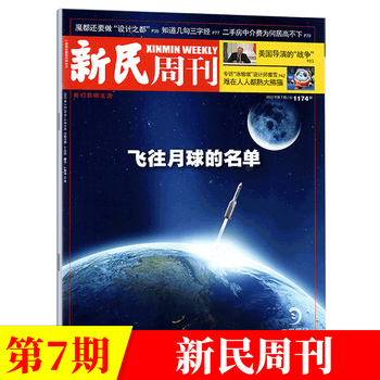 新民周刊杂志 2022年第7期