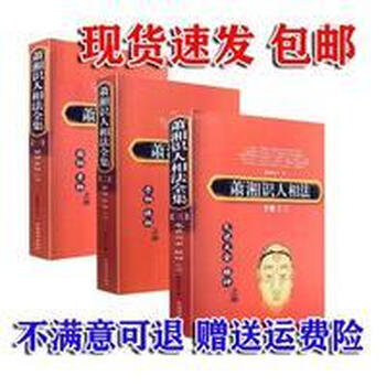 《萧湘识人相法》上中下三册全集潇湘居士 面骨相手相体相气色眼 萧湘识人相法全集(共3册)
