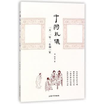 中国礼仪