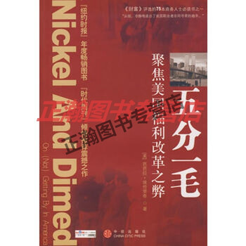 五分一毛聚焦美国福利改革之弊【正版图书 放心购买】