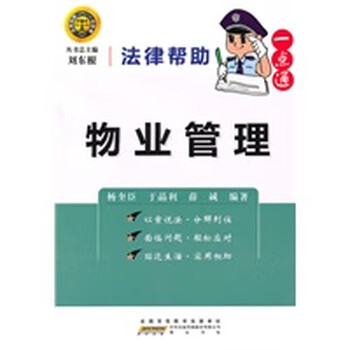 法律帮助一点通 物业管理