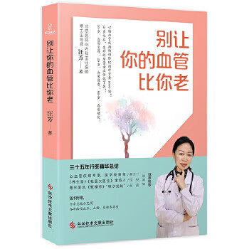 别让你的血管比你老
