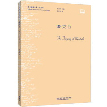 麦克白