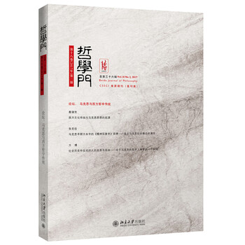 正版 哲学门（总第三十六辑）王博 著 哲学门系列丛书 北京大学出版社