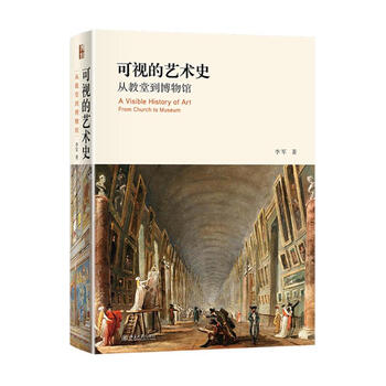 可视的艺术史