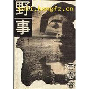 野事 芒克