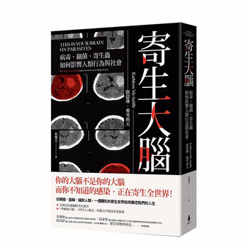 寄生大脑：病毒、细箘、寄生虫 如何影响人类行为与社会 港台原版 寄生生物与宿主