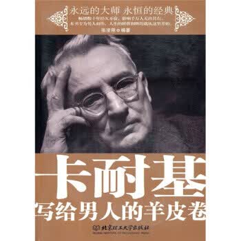 卡耐基写给人的羊皮卷 9787564047436【可开发票】