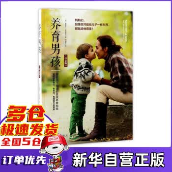 养育男孩(母亲版)