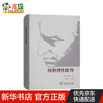 纯粹理性批判(大众版精装)