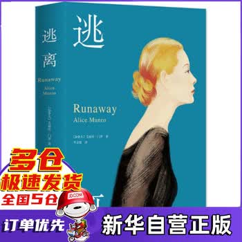 逃离(精)