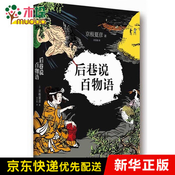 后巷说百物语