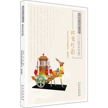 北京灯彩