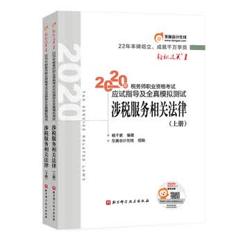税务师2022教材配套试题 历年真题汇编及上机题库3本套 税法一+税法二+涉税服务实务 全国税务师职业资格考试用书 可搭购买东奥轻松过关1应试指南550