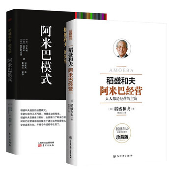 企业管理与培训指南：阿米巴经营+阿米巴模式