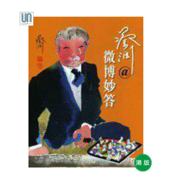 蔡澜微博妙答 天地图书 蔡澜 文学散文 进口 港版