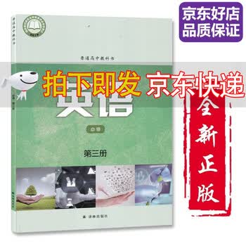 【正版教材品质保证】2022适用高中新版译林版英语必修第三3册（必修3）高中英语教材课本教科书译林出版社译林版 译林版高中英语必修三英语必修三3