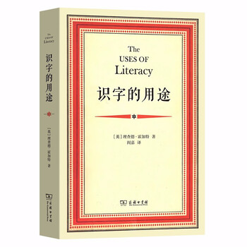 识字的用途    阎嘉 著     商务印书馆