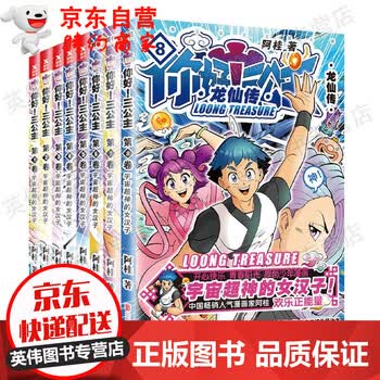 你好！三公主第一辑“龙珠风云”龙仙传（套装全8册）