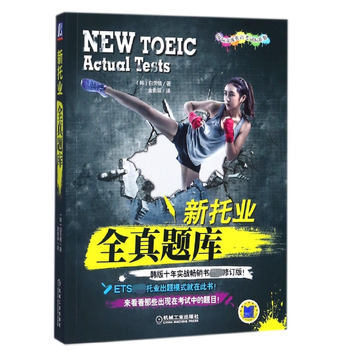 新托业全真题库(**交流英语考试标准版)
