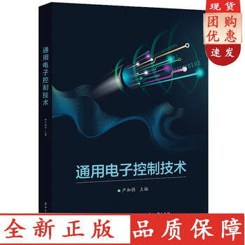rt预售 通用电子控制技术 严加强 普通高中选择性*修辅助配套 电子控制技术与系统 模拟电路基础