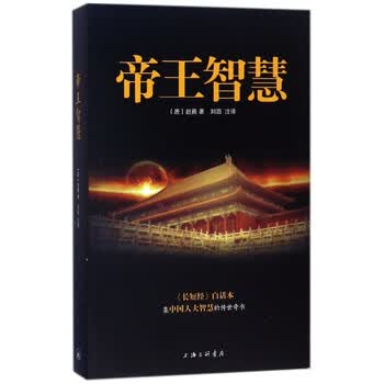 帝王智慧