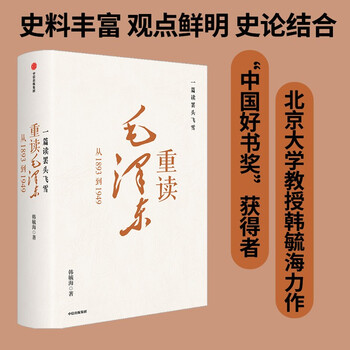 一篇读罢头飞雪，重读毛泽东：从1893到1949