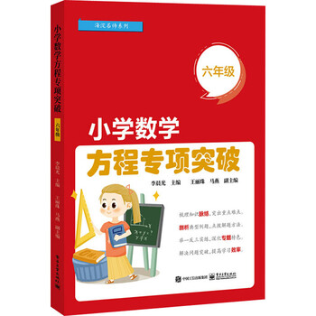 小学数学方程专项突破 6年级