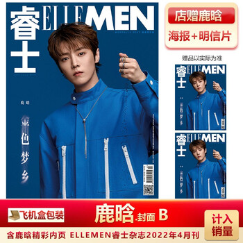 睿士4月  鹿晗A/B封面 店赠鹿晗海报+明信片+飞机盒包  计入销量 ELLEMEN睿士/时尚芭莎杂志/时装杂志2022年4月/2021年12/9鹿晗封面 睿士22年4月鹿晗B封面+店赠海报明信片