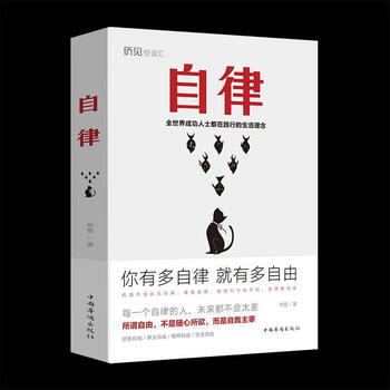 自律 华管 社会科学 9787511380975