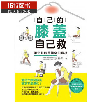 现货台版 吕绍睿自己的膝盖自己救时报出版 16
