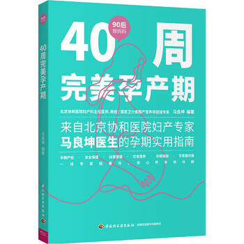 40周完美孕产期