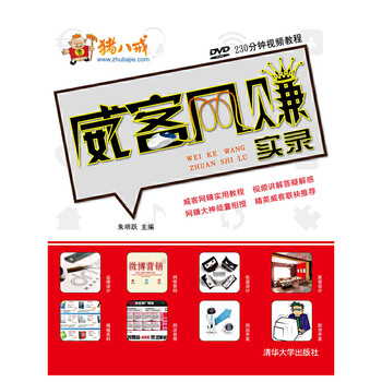   威客网赚实录9787302267324清华大学