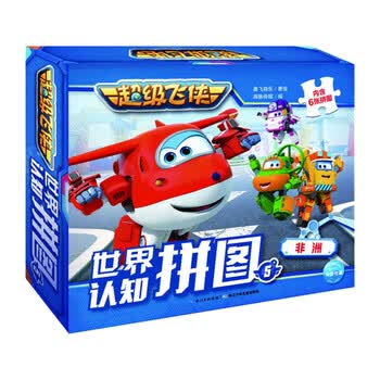 *飞侠认知拼图5：非洲