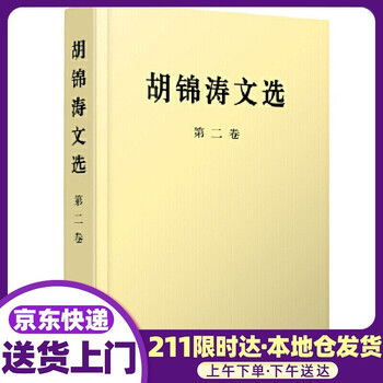 文选 人民出版社