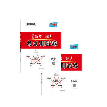2022全国卷天利38套高考一轮考点卷单元卷英语语文物理化学 文数+政治