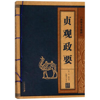 贞观政要 吴兢 国学/古籍 9787556831623