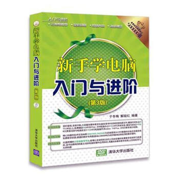 新手学电脑入门阶 于冬梅 清华大学出版社 9787302484424 计算机与互联网 书籍