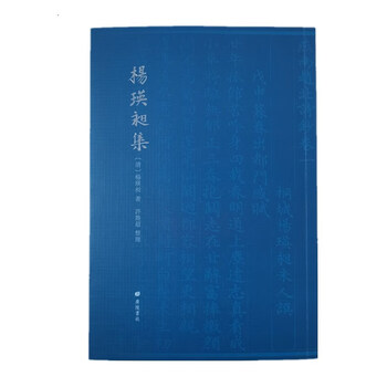 杨瑛昶集（平装单册）