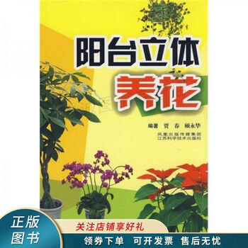 阳台立体养花 贾春