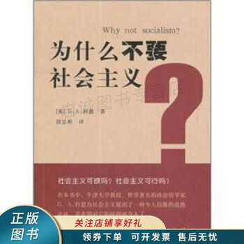 为什么不要社会主义