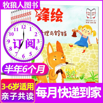 【半年订阅】锋绘故事飞船杂志2022年7-12月共6个月打包 3-6岁宝宝阅读亲子共读幼儿画报绘本期刊