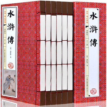 全6册 水浒传 足本原著无删减简体竖版线装书图文结合版 世界名著古典四大名著之 水浒传原版 学生版版
