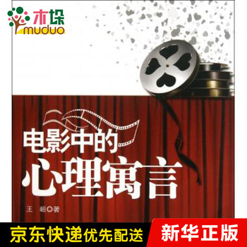 电影中的心理寓言
