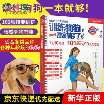 训练狗狗一本就够了