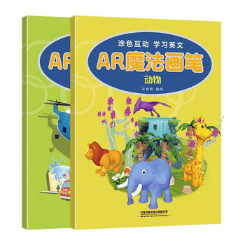 AR魔法画笔(共2册) 者_宋树峰责_范博 中国铁道出版社 9787113241018 童书