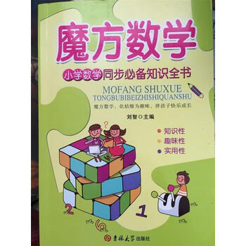 魔方数学【正版图书】